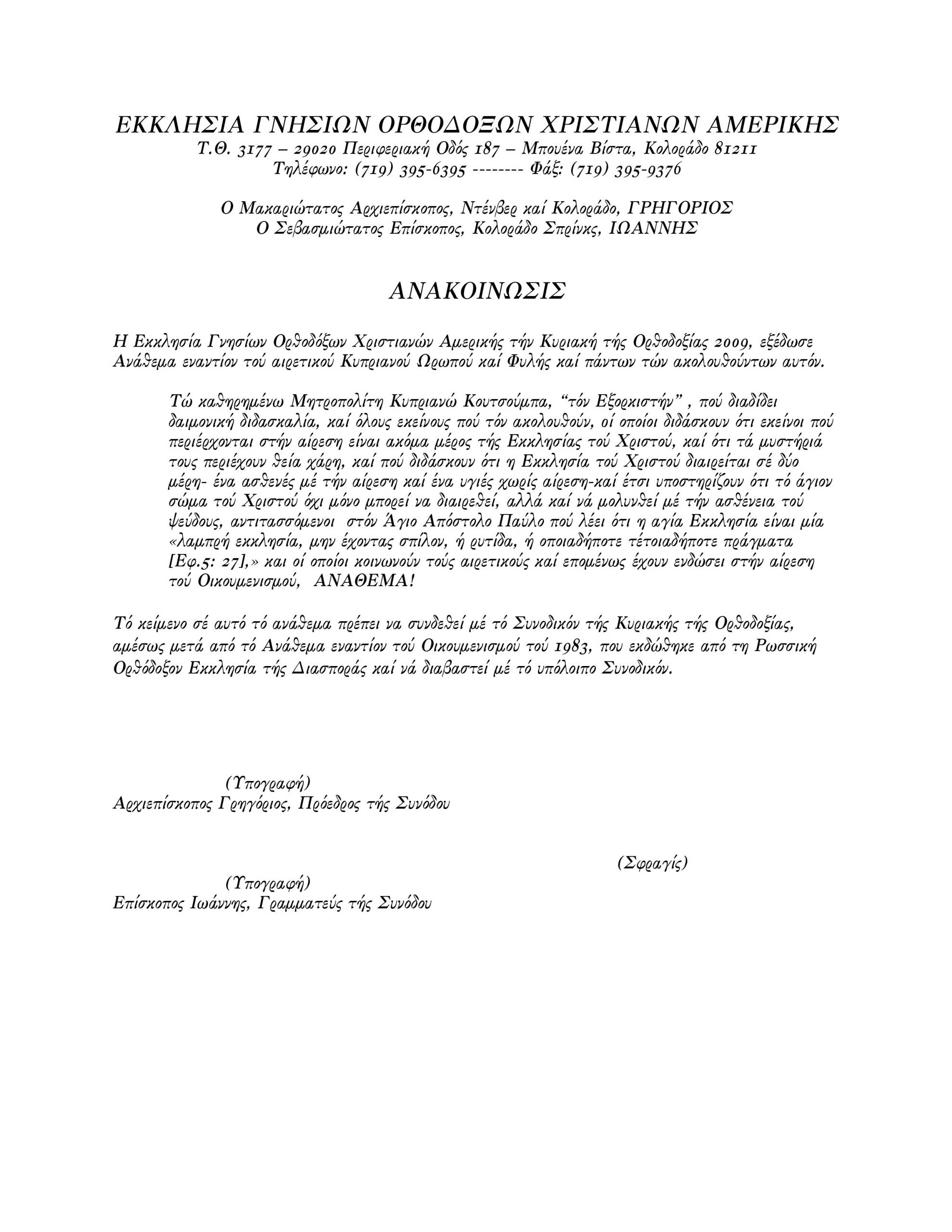 Anatema ereziei ciprianite – Predania Patristică